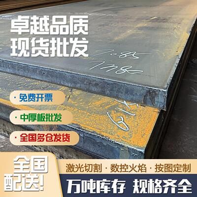 Q355D钢板Q355E/Q235B/EH36激光切割加工A36American钢板Q690D高