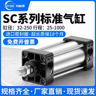 司毅得SC气缸长行程大推力小型气动32/40/50/63/80/100/160-2000
