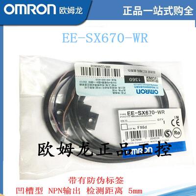 现货EE-SX670-WR 671A/672P/673/674R/675/676/677-WR光电开关