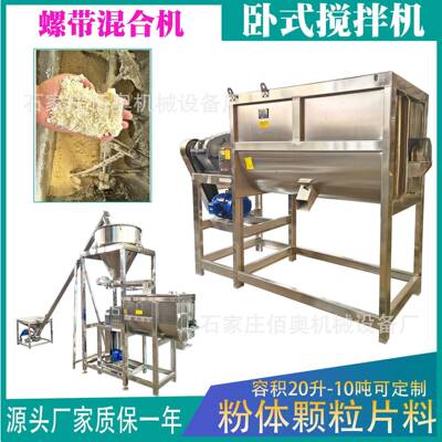 有机肥卧式搅拌机花椒粉螺带混合机pvc粉不锈钢304加热卧式混料机