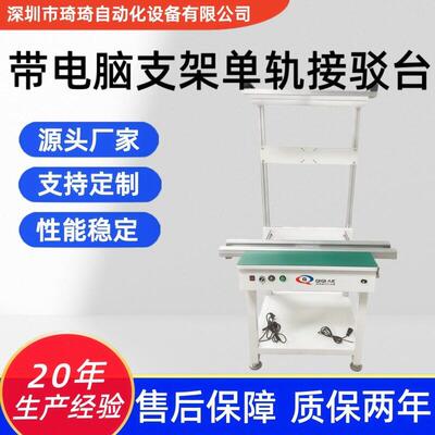 琦琦自动化 1米轨接驳台 带电脑支架接驳台 接驳台按需生产厂家