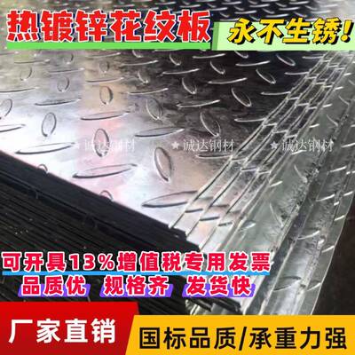 热浸镀锌花纹钢板 防锈防滑板2mm3mm4mm5mm6mm 定制沟盖板 车厢底