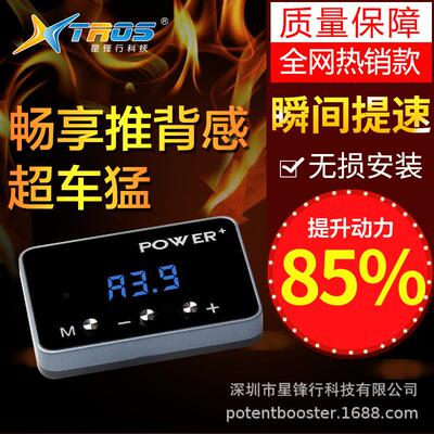 星锋行汽车电油门加速动器子力提升越野车B3车用能智款改装