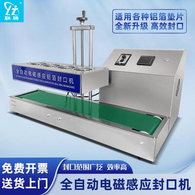 LT-6000型连续电磁感应封口机全自动药瓶塑料瓶玻璃瓶铝箔封口机