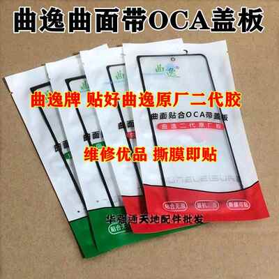 适用于荣耀magic3 魔术6Pro 4 魔术5 pro 曲面曲逸盖板带OCA干胶