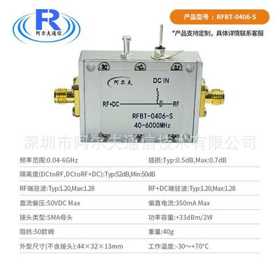 SMA射频偏置器 0.04-6G bias tee 直流馈电盒 同轴馈电40-6000MHz