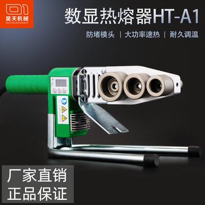 昊天HT-A1-32数显恒温2032ppr水管热熔器1000w大功率家用pe热熔机
