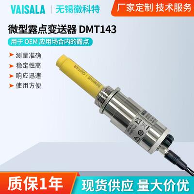 DMT143露点仪气体水分测量露点仪空压机冷干机温湿度变送器