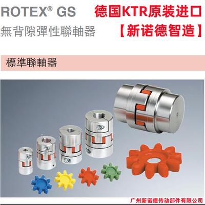 ROTEX-GS19-AH-98SHA-7.8-16/7.8-14/KUPPLUNG德国KTR原厂联轴器