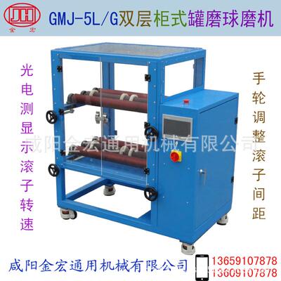 柜式罐磨球磨机 双层型号GMJ-5L/G滚筒球磨机 滚磨机 罐磨机