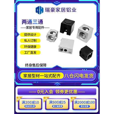 工业铝型材配件20黑色两通三通直角连接块三维连接件门窗固定三向