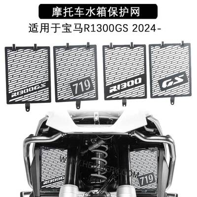适用宝马R1300GSADV23-24年改装水箱保护网水箱散热器防护罩
