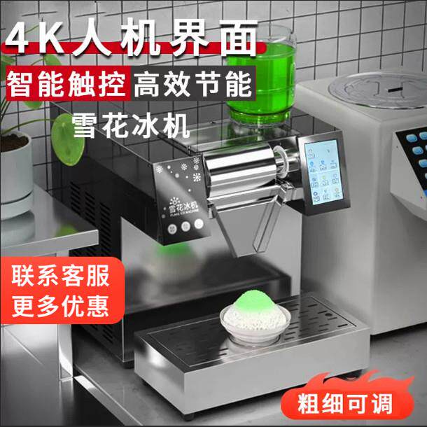 夏日雪花冰机器商用摆摊全自动冰沙制冰机刨冰雪花绵绵冰机器小型