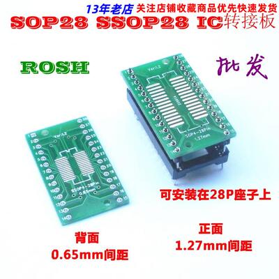 SOP28 转接板 SSOP28转DIP28 TSSOP28 贴片转直插 DIP 转接板