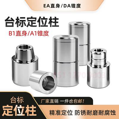 台标模具高精定位柱直身锥度导柱导套EADA AI BI 德标ZZ051圆顶锁