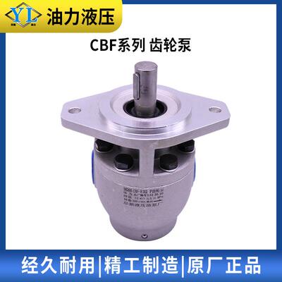 阜新液压油泵四川长江齿轮泵CBF-(F)E1018系列