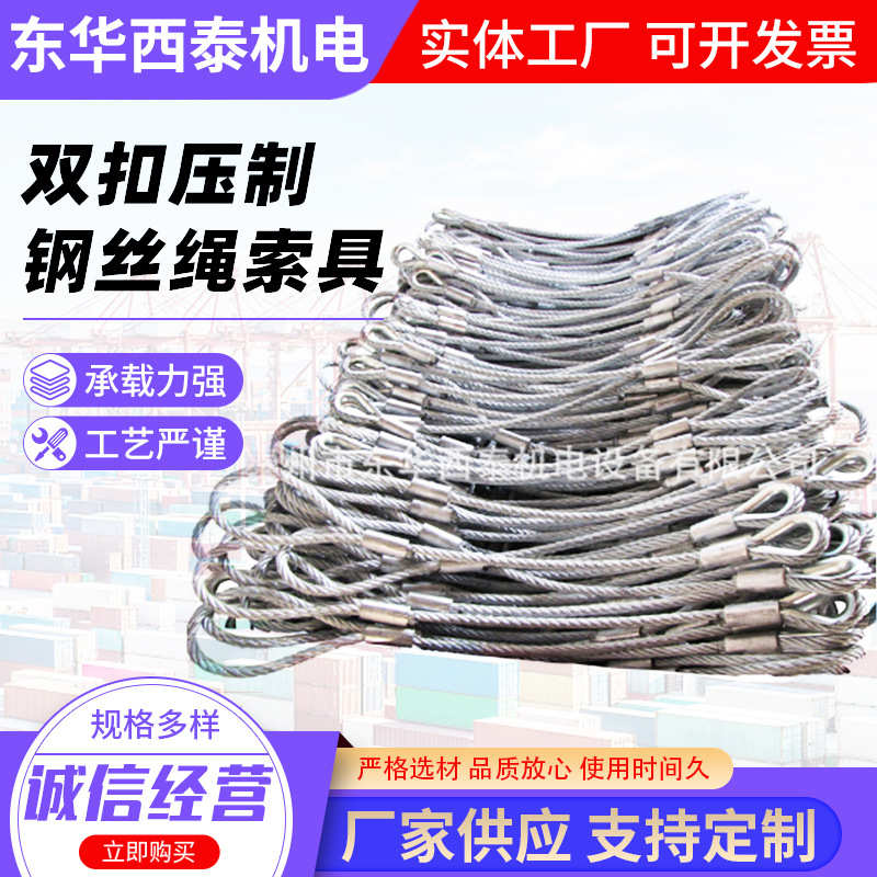 厂家直供 双扣压制钢丝绳索具 光面 起重插编 镀锌钢丝绳 吊索具