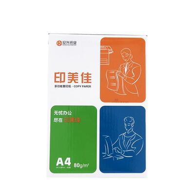 安兴印美佳4A/A纸打MGL印复印纸张70/80g单包500办公用纸a4打印3