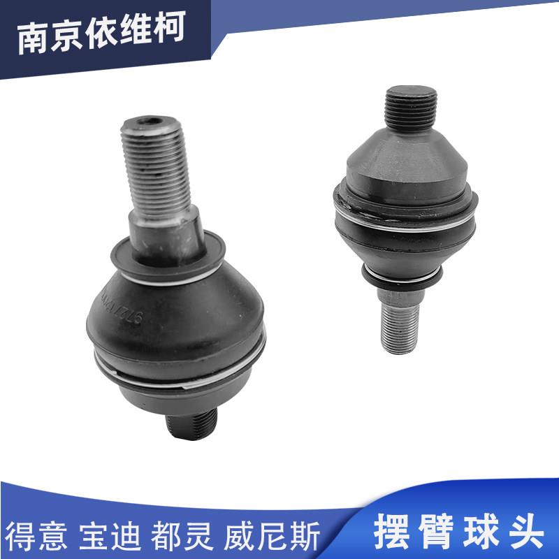 依维柯摆臂球头得意宝迪都灵威尼斯前轮悬挂支臂球头上下摆臂球头