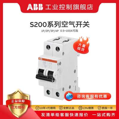 S202-C10 10A 2级 ABB微型断路器 空气式微型断路器 10113639