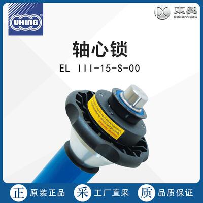 德国直采uhing轴心锁EL III-15-S-00+EL II-15-K-60 多型号