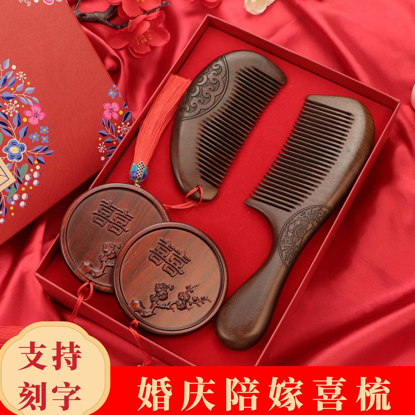 婚庆陪嫁喜梳一对天然木质梳子礼盒装梳子高档镜梳套装中式梳子