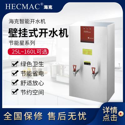 HECMAC 海克开水机 FEHHB725 奶茶店设备 甜品店设备