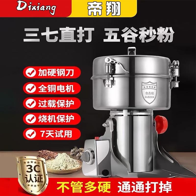 帝翔中药材粉碎机家用打粉机超细研磨小型粉碎机商用五谷杂粮磨粉