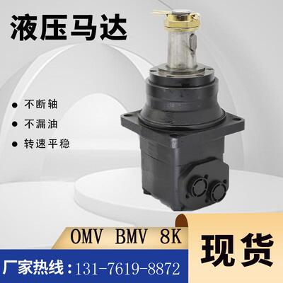 云扬BMV-1250大扭矩马达替代丹弗斯OMV摆线马达HMV钻机用液压马达