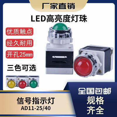 森奥LED指示灯AD11-25/40/20-1G 电源讯号灯配电箱 AC/DC钻孔25mm
