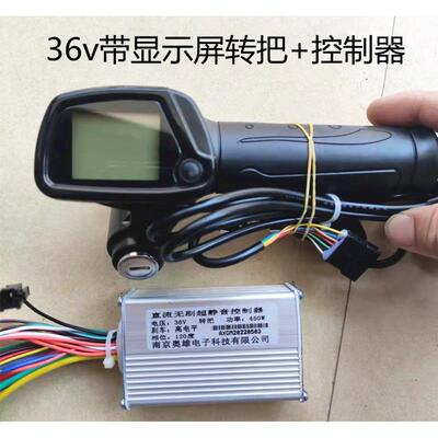 南京奥雄电子科技控制器调速转把36v48v450w电动滑板车零配件油门