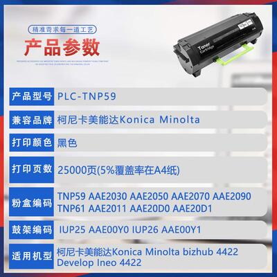 适用TNP59美能达4422p粉盒Develop Ineo打印机墨盒61墨粉盒AAE205