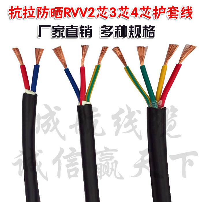 国标纯铜芯电缆RVV2/3/4芯0.3/0.5/0.75/1/平方控制护套线 线防水