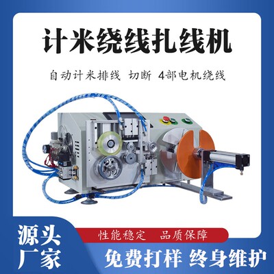 源工现厂线头材自动计米排线绕线机台式线扎线机货全国PBF-JMRZ绕