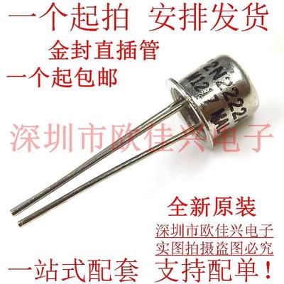 全新原装 2N2222A 2N2222 封装TO-18 金封铁帽 插件三极管