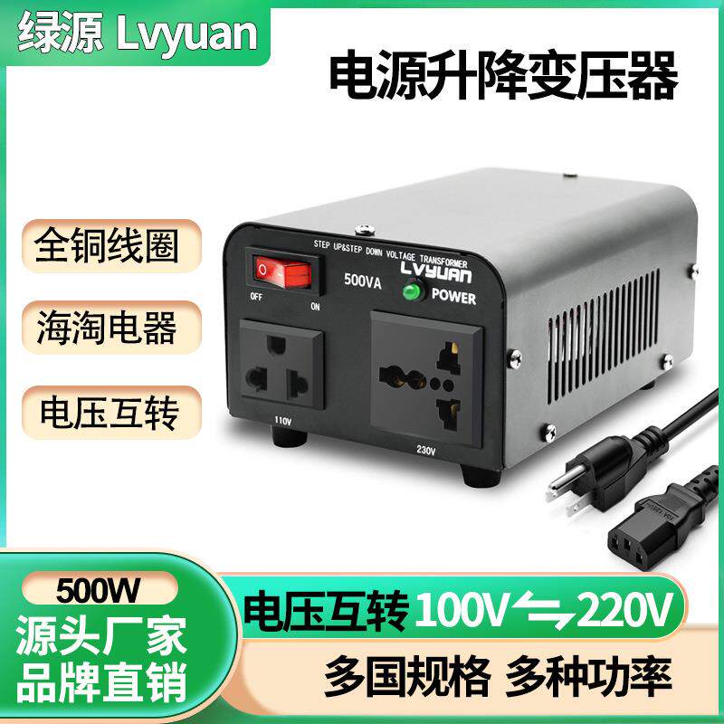 电源变压器220V转110V升降变压器110v转220v转换器 500W美标欧标