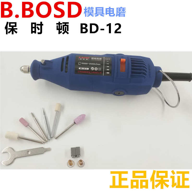 保时顿电动打磨机/BD-12 S1J-BSD-10 电动直磨机 电动雕刻机