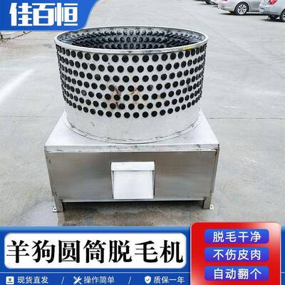 圆筒羊狗脱毛机绵羊山羊褪毛机圆筒整羊去毛设备新型黑山羊去毛机