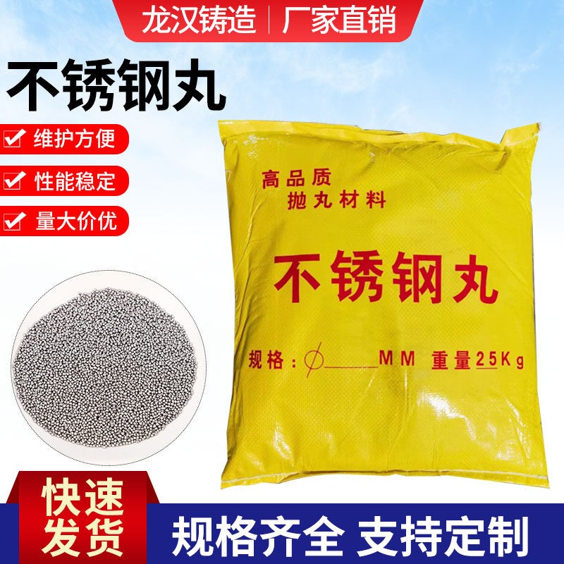 0.1不锈钢丸0.2高品0.3抛丸机高强度磨圆钢砂0.5铝丸抛光耐磨除锈