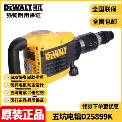 美国得伟DEWALT工业级大功率带减震电镐水泥混凝土凿破机D25899K
