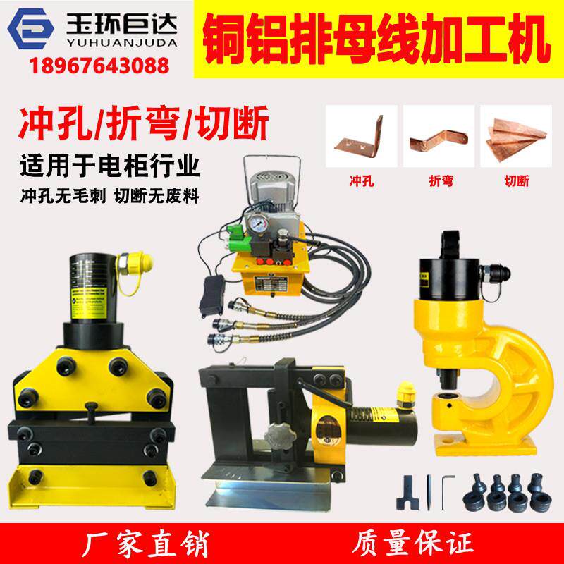 可携式母线 线加工机液压冲孔机切断机折弯机电动泵两件式铜铝排