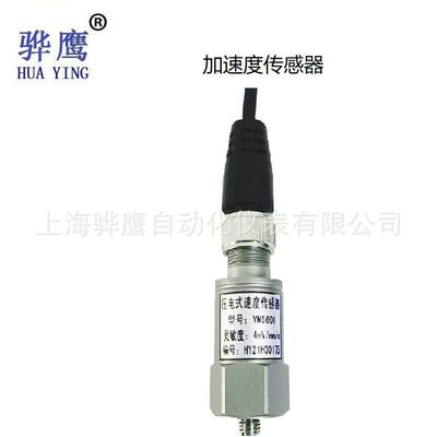 VC861压传感 加速度传感电器 4CV861mV/g 震动检测故障 测量器 分