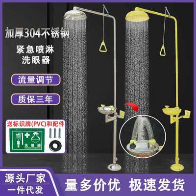 厂直销验304锈钢紧急YX-FH-X喷不淋立式洗眼器淋眼浴复合式洗器