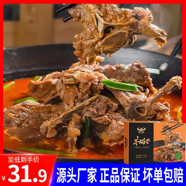 速食羊蝎子火锅内蒙古新鲜羊肉羊脊骨预制菜1.2kg即食