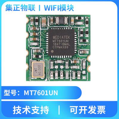 集正MT7601UN无线WIFI模块USB接口低功耗远距离穿墙王高速率Linux