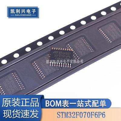 全新原装 STM32F070F6P6 TSSOP-20 ARM Cortex-M0 32位微控制器IC