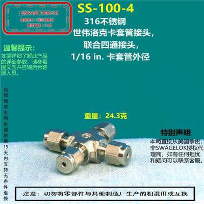 美国swagelok世伟洛克SS-100-4卡套四通接头 部分现货 十字接头