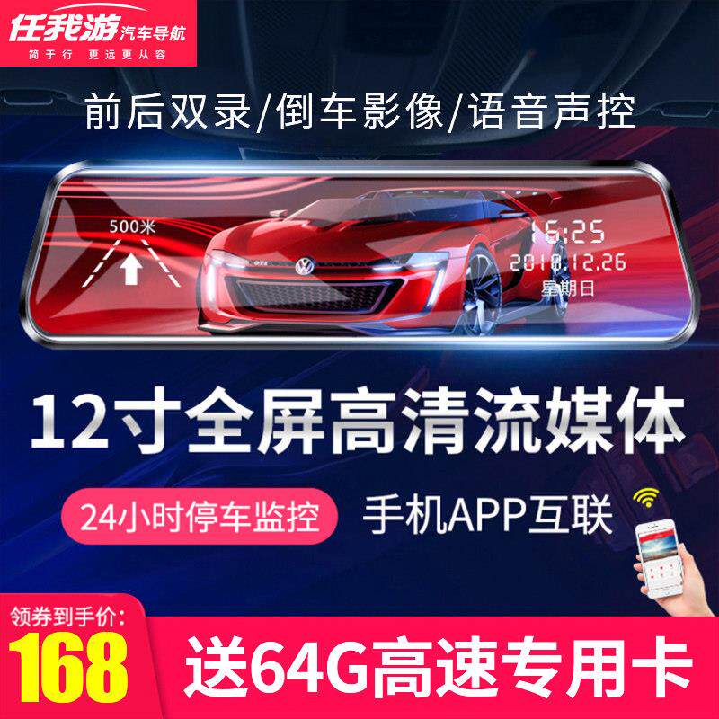 任我游12寸行车记录仪4k流媒体后照镜全景远端监控停货车倒车影像