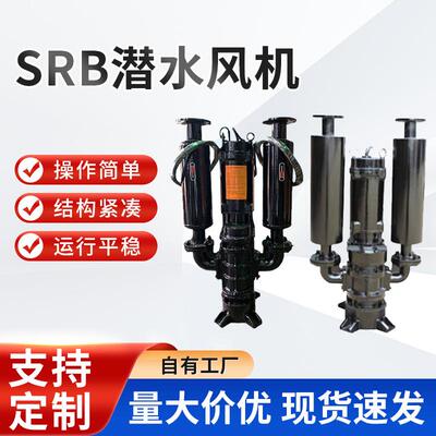 SRB潜水风机沉水式罗茨鼓风机低噪音污废水处理罗茨风机设备