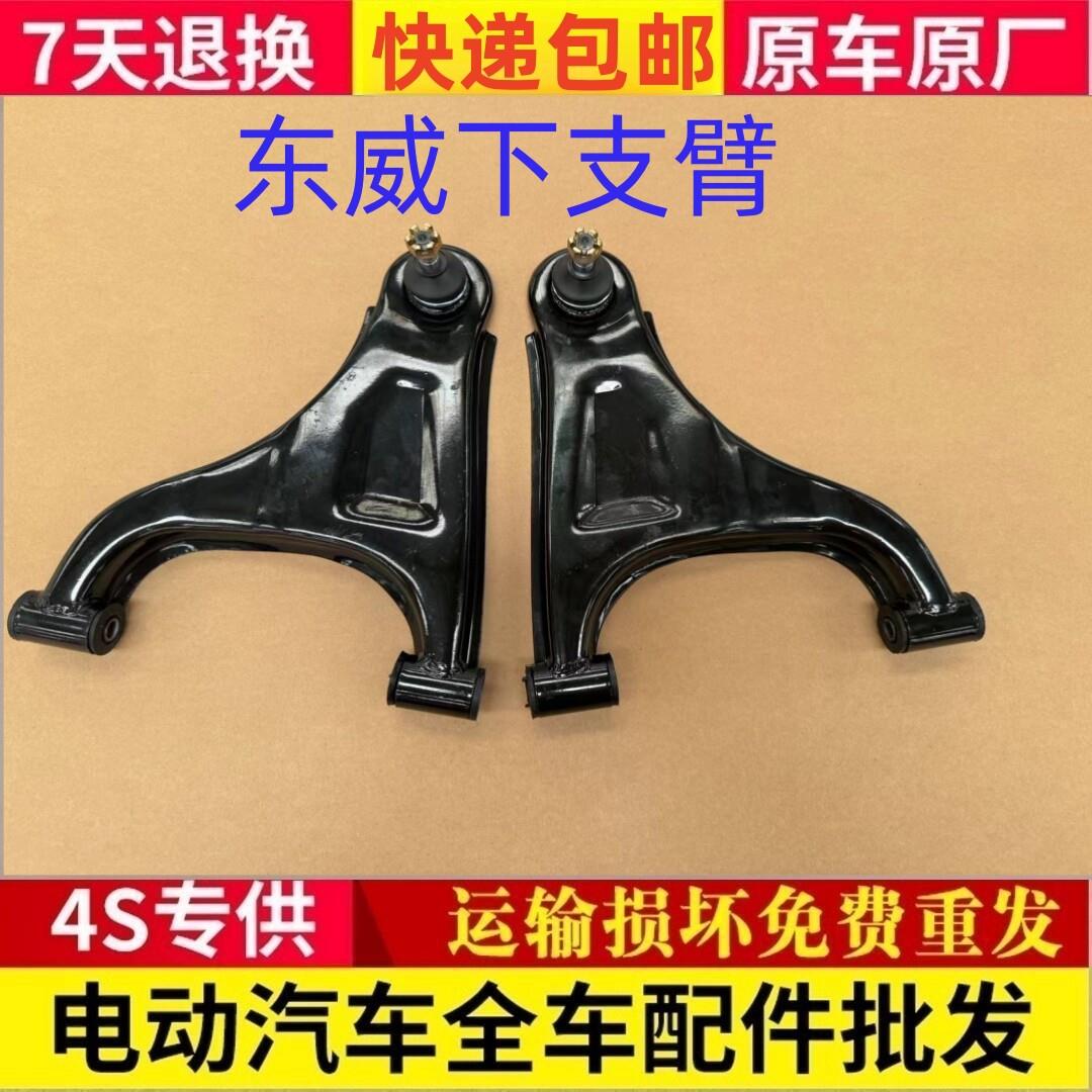 适配东威电动四轮车下支臂上肢臂托 托臂东威三角臂摇臂球头摆臂